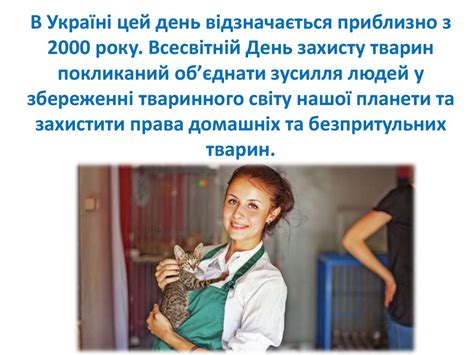 День захисту тварин презентация онлайн