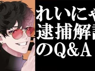 木村雪乃れいにゃ逮捕の真相QA脱税や立ちんぼはファンクラブなら無修正OK Pornhub