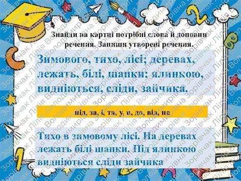 Презентація Навчаюся вживати службові слова у мовленні Складання
