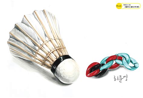 셔틀콕 플라스틱체인 건국대 기초디자인 개체묘사 그림 질감 사실묘사 극사실 개체표현 부산미술학원 비투비미술학원 셔틀콕 질감 그림