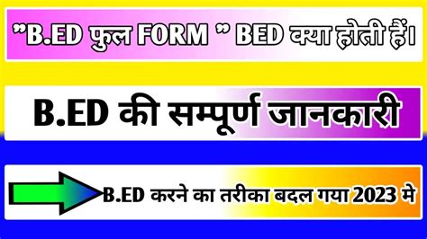 B Ed Full Form In Hindi B Ed Kya है 2023 में कैसे करें पुरी जानकारी