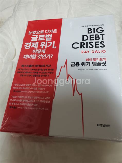 레이달리오 금융위기 템플릿 1~3권세트 미개봉 새책 경영도서 중고나라