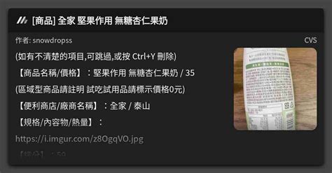商品 全家 堅果作用 無糖杏仁果奶 看板 CVS Mo PTT 鄉公所