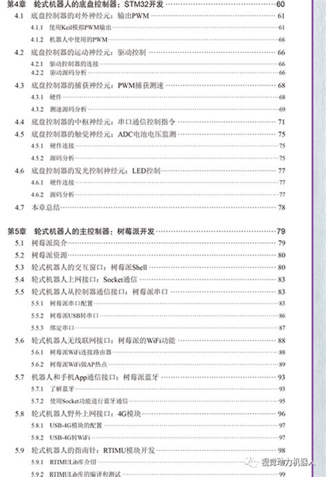 轮式自主移动机器人编程实战正式上市免费拿了 智能硬件产品汪