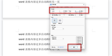 Word表格内容过多自动跳转另一页360新知