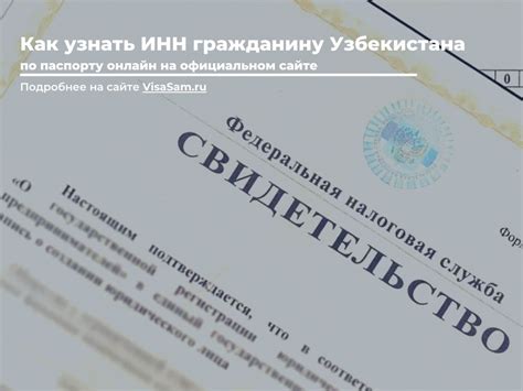 Как узнать ИНН гражданину Узбекистана по паспорту онлайн в 2025 году на официальном сайте