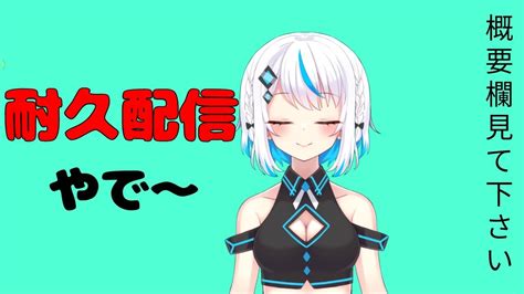 【耐久配信】 100人耐久配信なぜ？ Youtube
