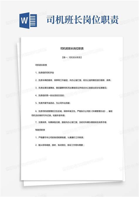 司机班班长岗位职责Word模板下载 编号qjmdojop 熊猫办公