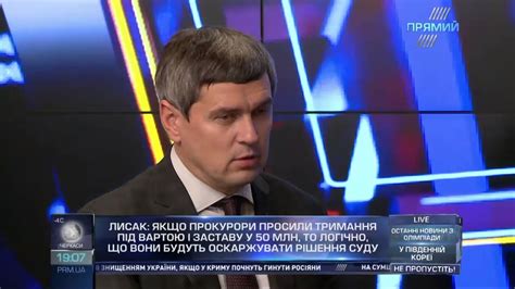 Олександр Лисак адвокат Геннадія Труханова про розслідування справи мера Одеси Youtube