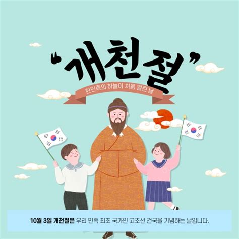 10월 3일 개천절 한민족의 하늘이 열린 날 네이버 블로그 10월 3일 개천절 한민족의 하늘이 열린 날 네이버 블로그