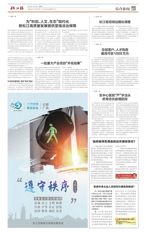 松江枢纽场站细化调整 松江报