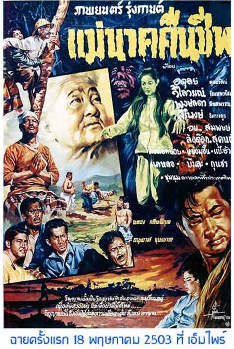 Mae Nak Phra Khanong Wikipedia