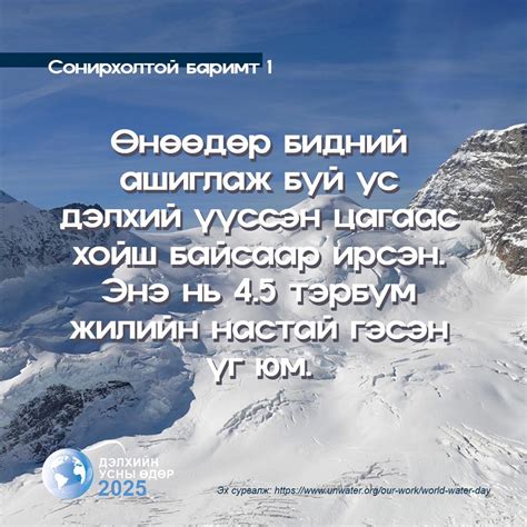Нийгмийн эрүүл мэндийн үндэсний төв 🌎💧ӨНӨӨДӨР ДЭЛХИЙН УСНЫ ӨДӨР ТОХИОЖ БАЙНА Дэлхий дахинд