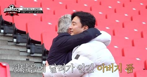 안정환→박항서 히딩크와 눈물의 재회 네덜란드전 7대0 압승뭉찬3 어제tv