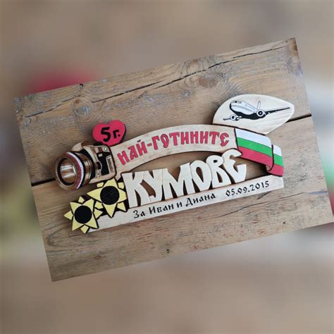 Подарък за най готините кумове My Name Bg