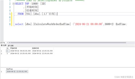 Sql Server，一个表里存着休假日历，有开始时间，结束时间，现在有一张工单，知道开工时间，和生产耗时，如何计算工单结束时间？sql 计算工作结束时间 Csdn博客
