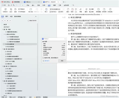 基于plc西门子s7 200和组态王的自动配料系统（在线测量动态计量系统）基于plc组态王的自动喂料车控制系统设计 Csdn博客