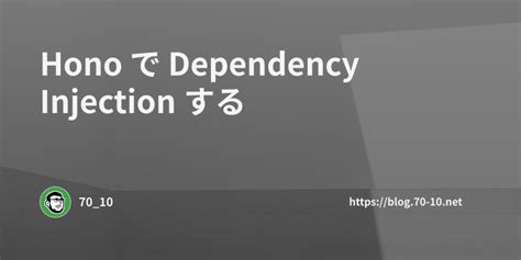 hono で dependency injection する mnml