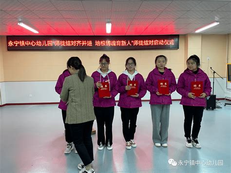师徒结对齐并进 培根铸魂育新人——志丹县永宁镇中心幼儿园师徒结对启动仪式工作教学延安