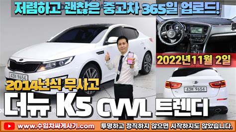 5분 중고차 더뉴k5 중고차가성비 화이트 무한최저가 어디 Ft9654 수입차싸게사기 도이치오토월드 수원중고차 Youtube