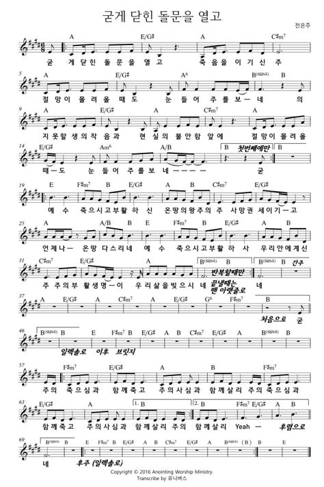 악보듣기 굳게 닫힌 돌문을 열고 어노인팅 네이버 블로그