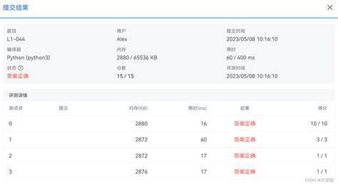 L1 044 稳赢15分 Pythonpython稳赢 Csdn博客