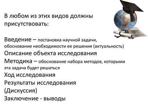 Научно исследовательская работа Оформление НИР презентация онлайн