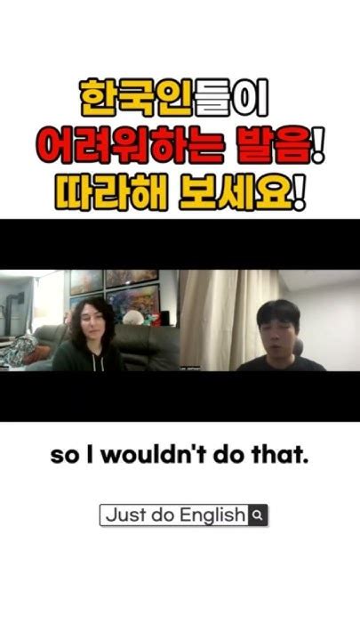 한국인들이 어려워하는 발음 함께 알아봐요 영어공부 영어표현 영어회화 발음연습 원어민발음 영어 Youtube