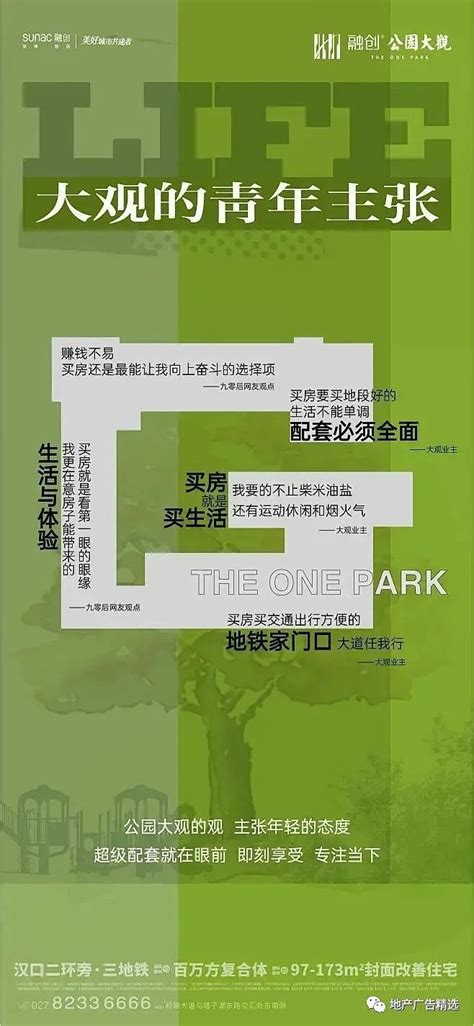 地产保交付品质匠心文案来了 28