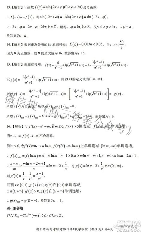 2023届湖北省新高考联考协作体高三上学期起点考试数学试题及答案 答案圈