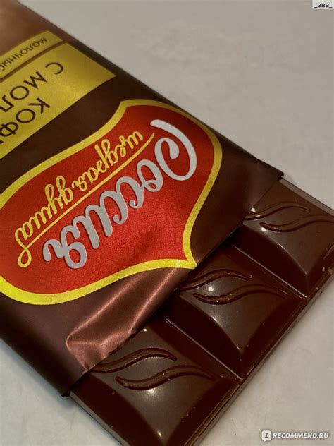 Молочный шоколад Россия Щедрая душа Кофе с молоком «Любимый вкус от РЩД отзывы