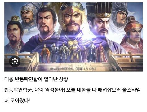 동탁이 여포를 싫어했던 이유 미스터리 공포 에펨코리아