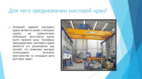 Конструкция и назначение мостового крана Online Presentation