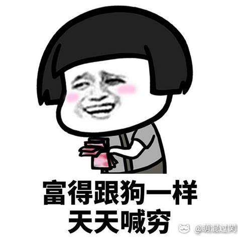 喵特社区 三次元 表情包凡尔赛无处不在，我想静静~