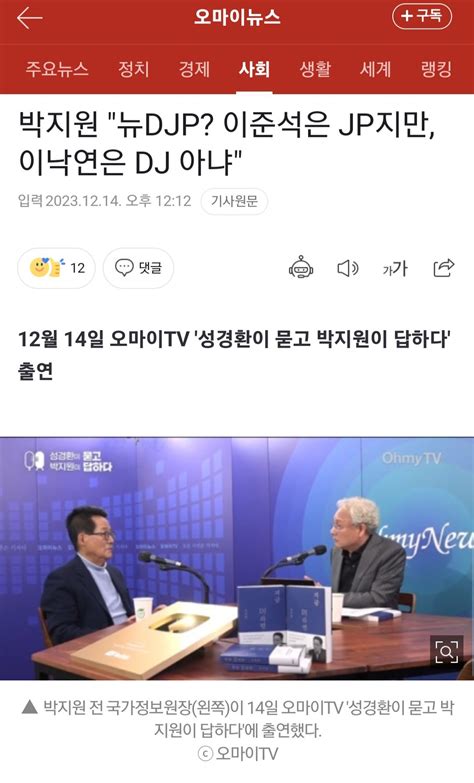 박지원 이준석은 김종필 정치시사 에펨코리아