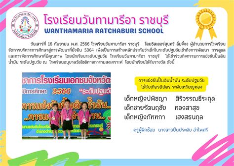 โรงเรียนวันทามารีอา ราชบุรี โรงเรียนวันทามารีอา ราชบุรี