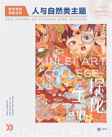 视觉传达设计考研高分手绘设计与分析新蕾艺术考研 站酷zcool