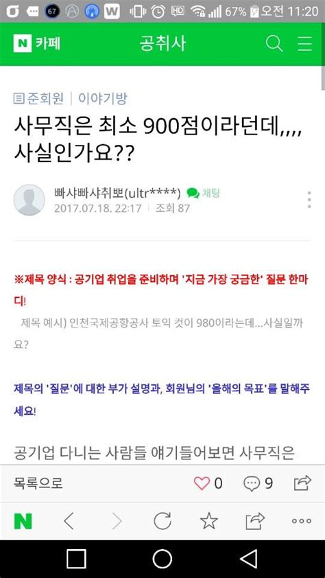 공취사 공취생한마디 토익900점이최소 공기업 다니는 사람들 얘기들어보면 사무직은 웬만하면