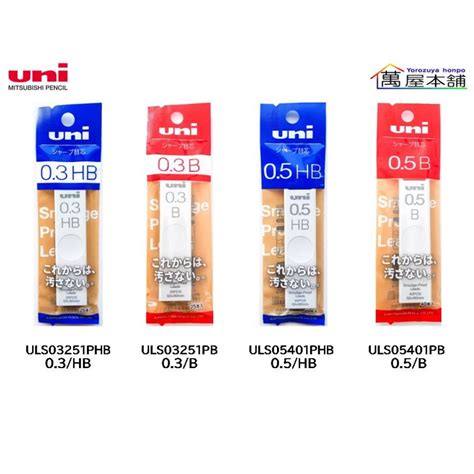 Uni（三菱鉛筆） 三菱鉛筆 シャープ替芯 ユニ 0 3 0 5mm Hb パッケージ入り Uls03251phb Uls05401phb 萬屋本舗 通販 Yahoo ショッピング