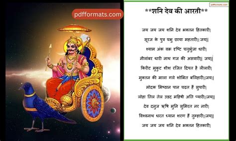 शनि आरती Pdf श्री शनि देव की आरती डाउनलोड करेंshri Shani Aarti Pdf