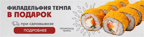 Доставка суши и роллов в Оренбурге на дом заказать от ресторана ...