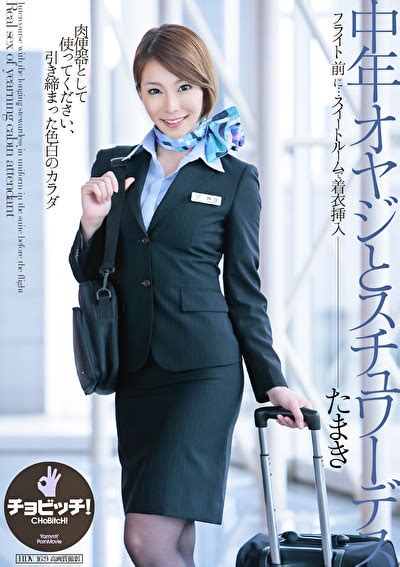 【仲丘たまき】中年オヤジとスチュワーデス たまき 377013人気av女優観察日記 無料アダルト動画大全集