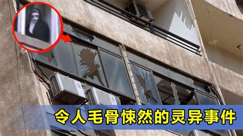 6大令人毛骨悚然的灵异事件，窗边惊现鬼脸！腾讯视频