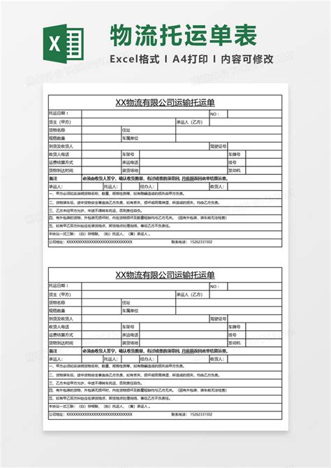 物流托运单表格excel模板下载excel图客巴巴