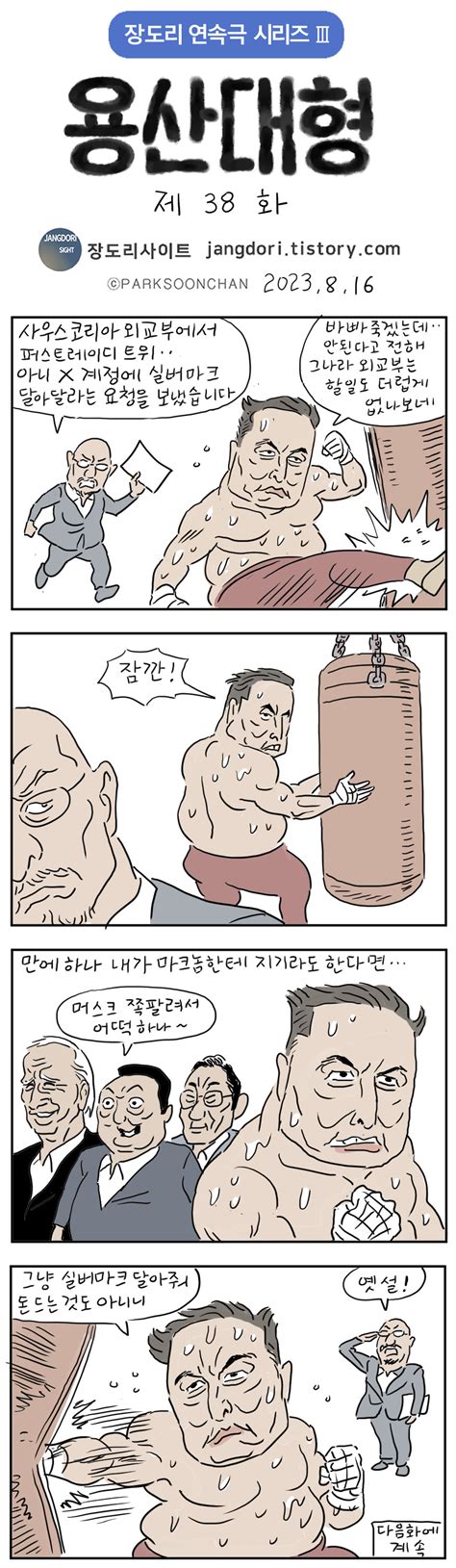 장도리연속극시리즈3탄