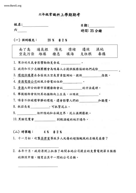 ★ 小學、中學常識試卷pdf Gs Past Paper 大量中小學試卷pdf試題下載 ★