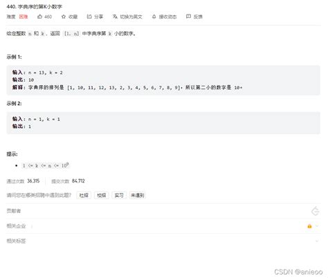 440 字典序的第k小数字 Csdn博客