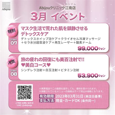 Abijouクリニック江南店 3月のお得なクーポン 韓国美容クリニックABIJOU CLINICオフィシャル