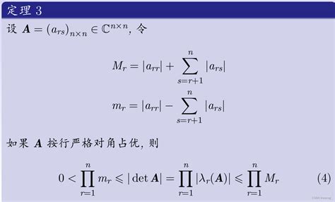 矩阵的特征值估计估计矩阵特征值 Csdn博客