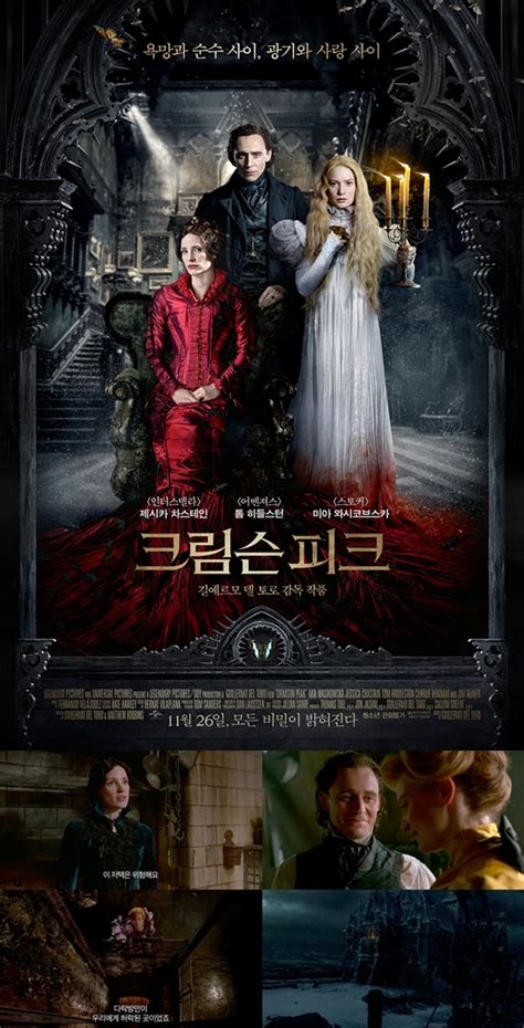 판타지 스릴러 크림슨 피크 메인 포스터·예고편 공개 판타지 스릴러 크림슨 피크 메인 포스터·예고편 공개
